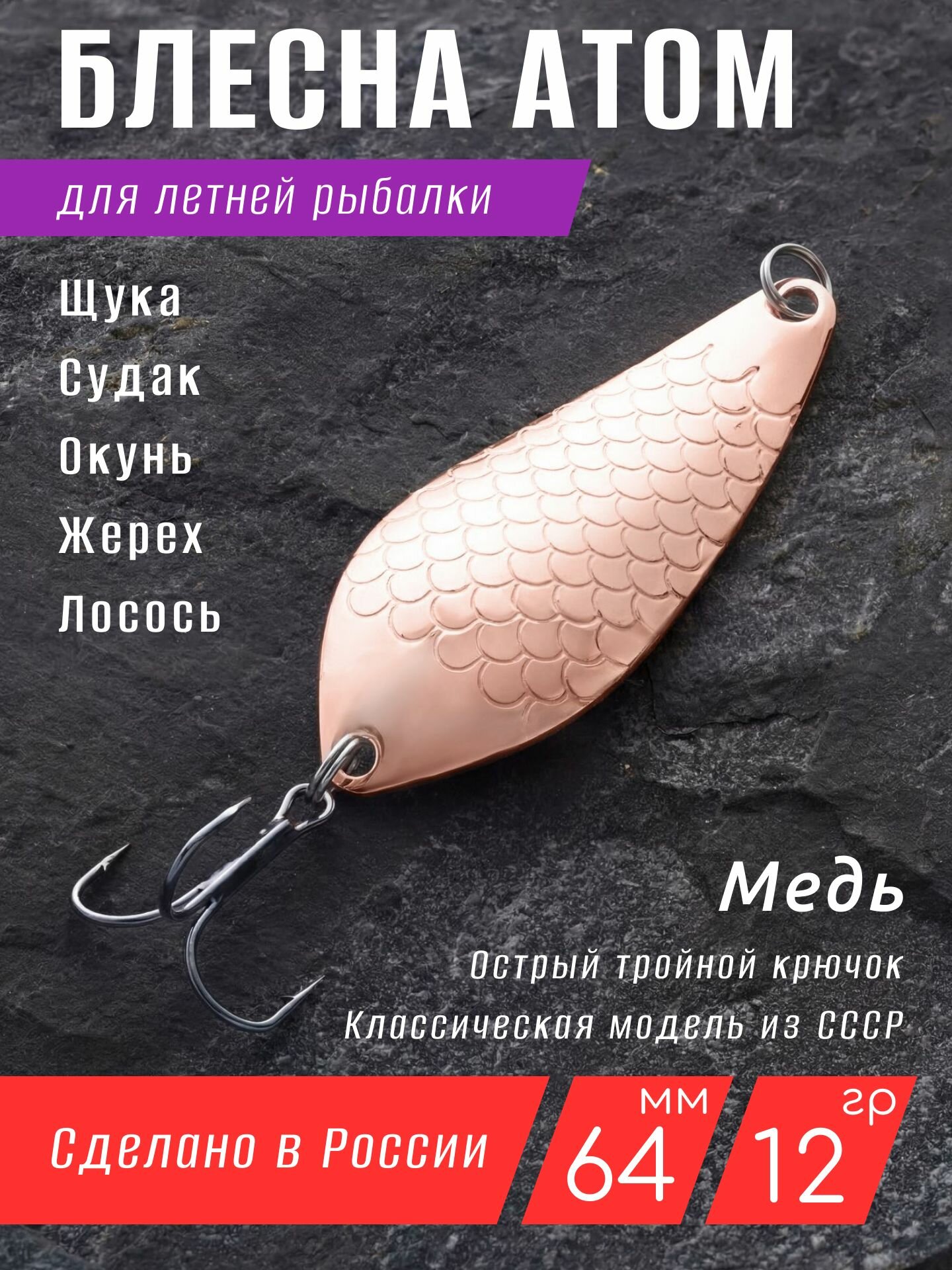 Блесна на щуку колебалка Атом медная 11 гр