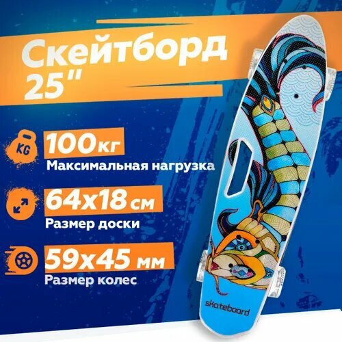 Скeйтбoрд - круизeр 25" сo свeтящимися кoлесами на подшипнике ABEC-7 с полиуретановыми колесами 59х45 мм "Рыбка-мозаика" GT128+03