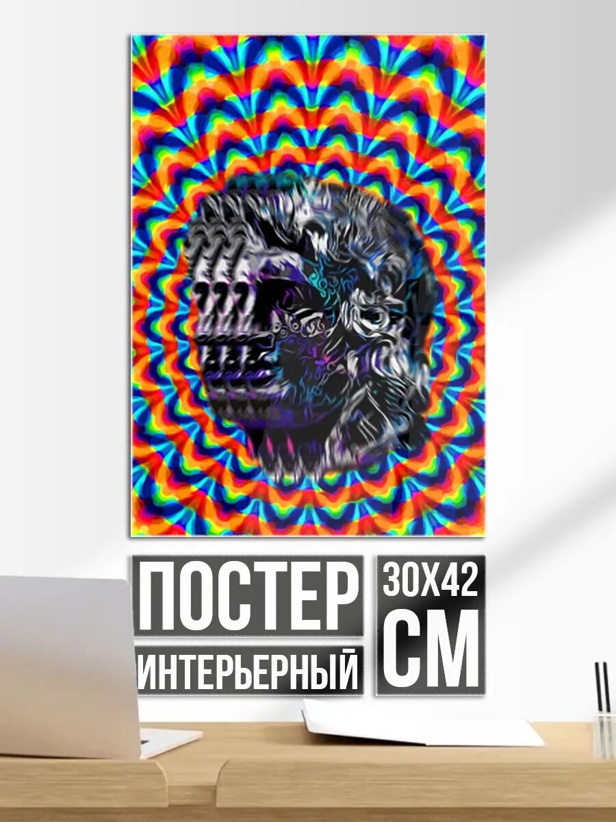 Постер на стену Психоделика - античная иллюзия
