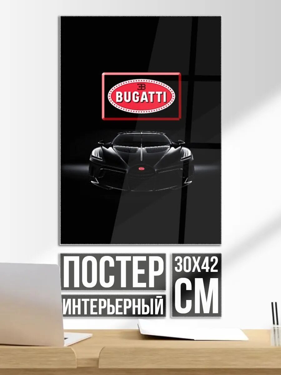 Постер на стену Bugatti La Voiture Noire