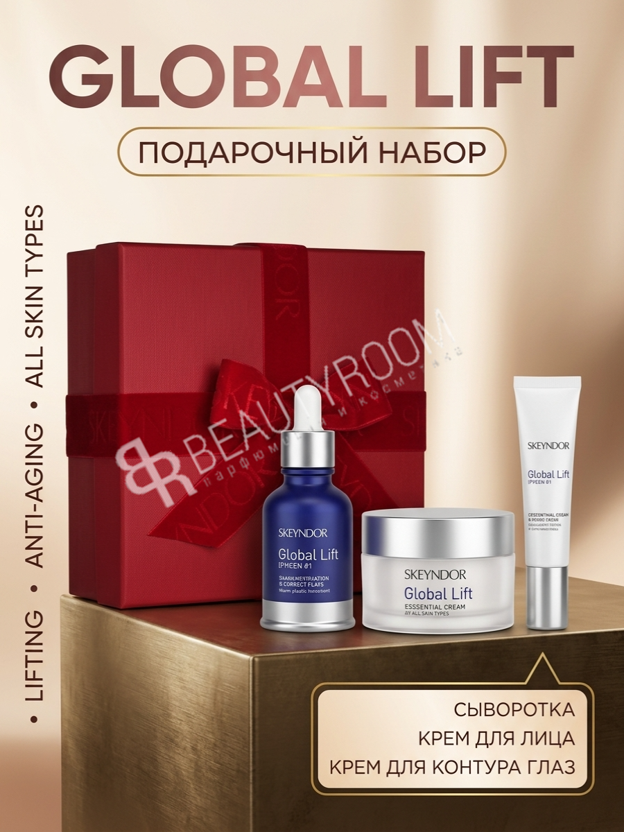 Подарочный набор Skeyndor Global Lift, для подтяжки, для всех типов кожи, без отдушек