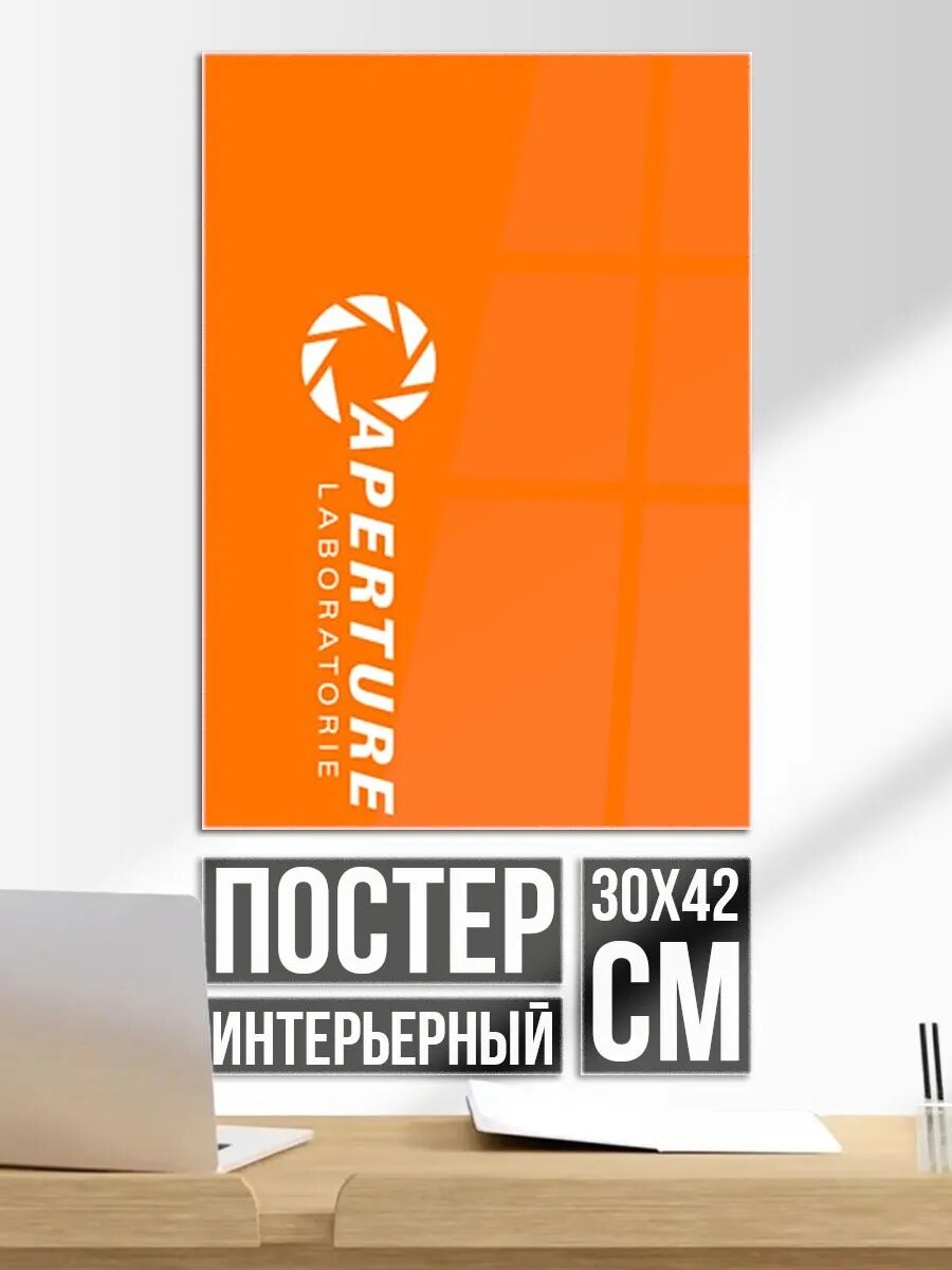 Постер на стену Aperture laboratorie