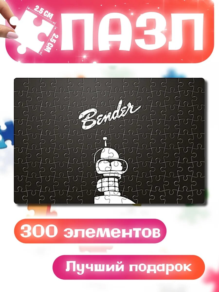 Пазлы для детей и взрослых Бендер