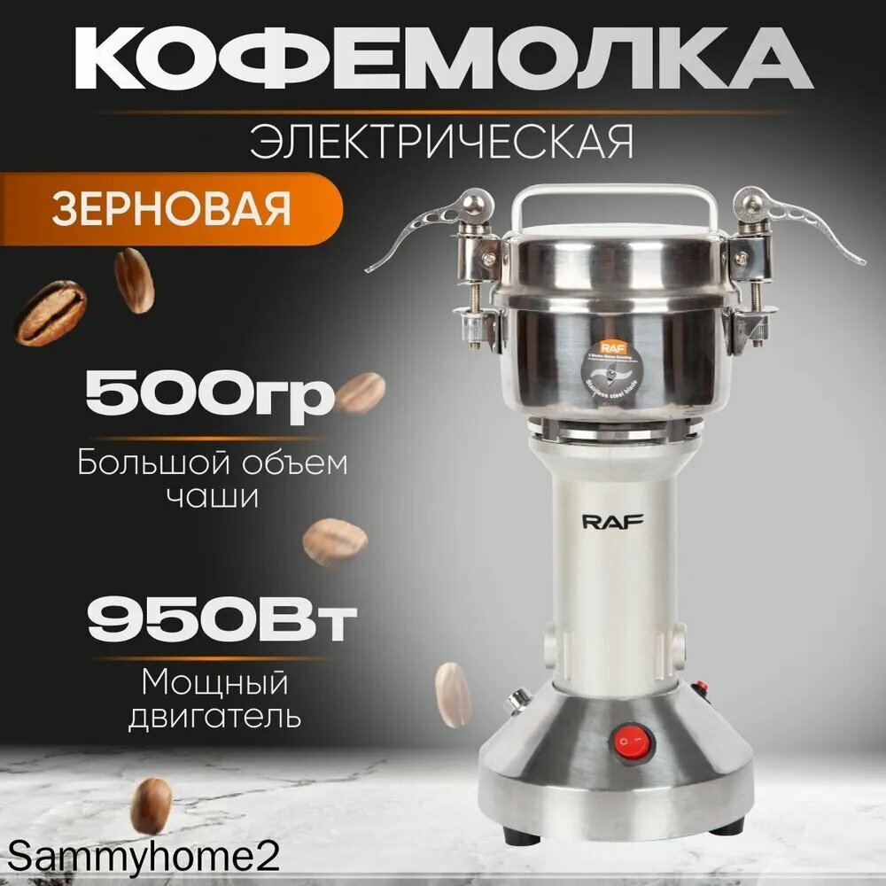 Кофемолка Кофемолка 950 Вт, объем 500 г