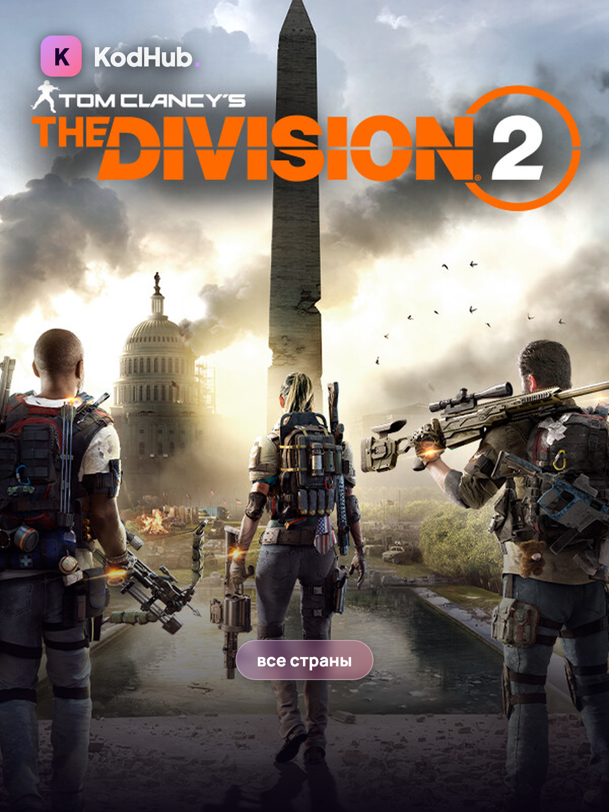 Дополнение Tom Clancy's The Division 2: New York DLC Bundle | Xbox ключ | Цифровой код