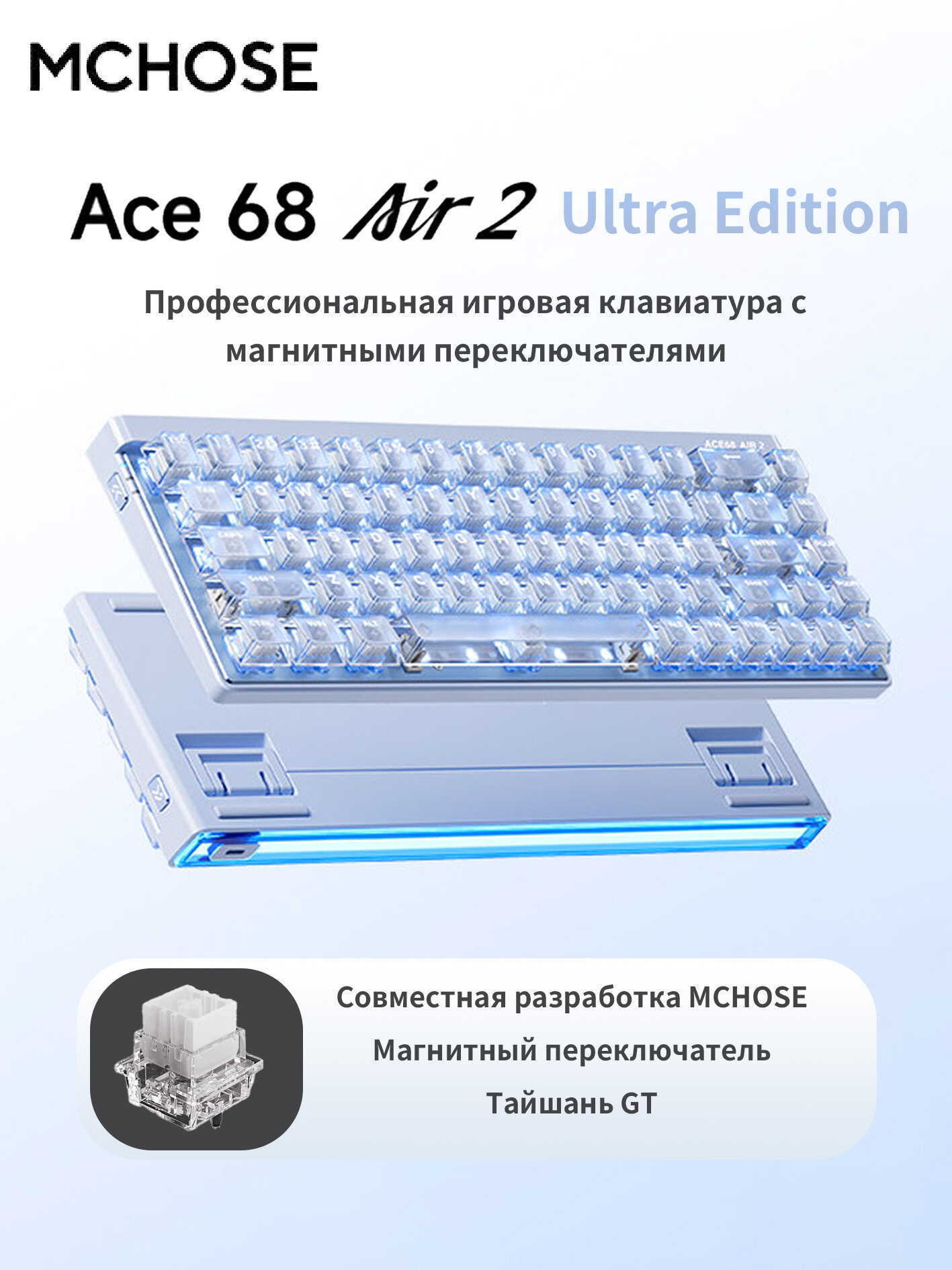 Клавиатура MCHOSE Ace 68 Air 2, магнитная, проводная, 65% (68 клавиш), 8K Гц, 0.08 мс, RT 0.001 мм, для игр FPS