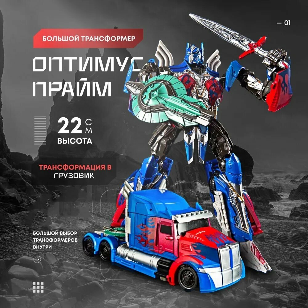 Игрушка трансформер Оптимус Прайм