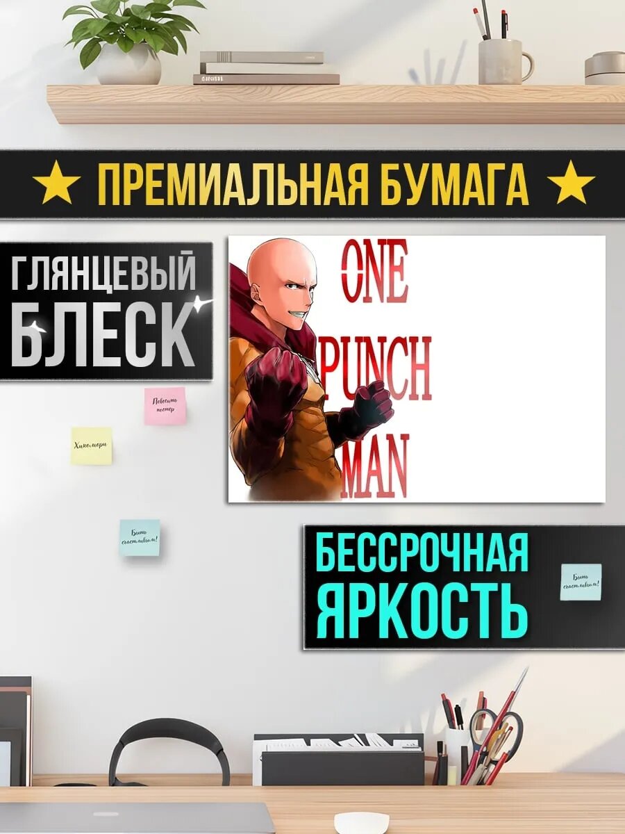 Плакат постер One Punch Man — фото 1
