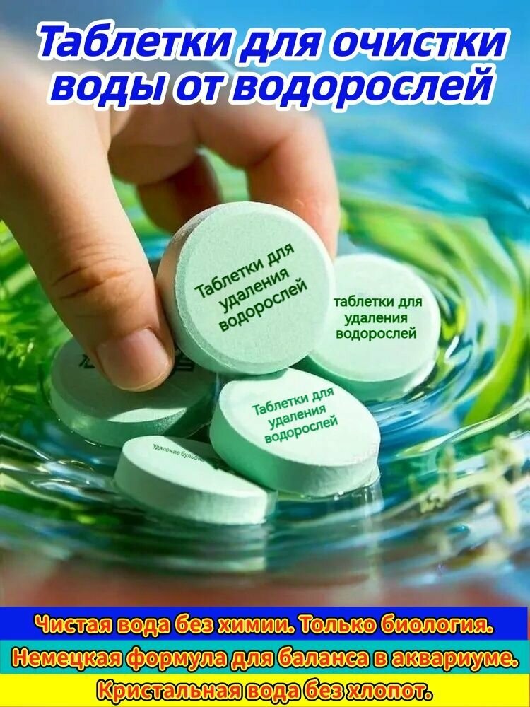 Dr. Munich Таблетки от водорослей для аквариума, быстрое очищение воды, биологическое средство с энзимами, 1 флакон (35 таблеток).