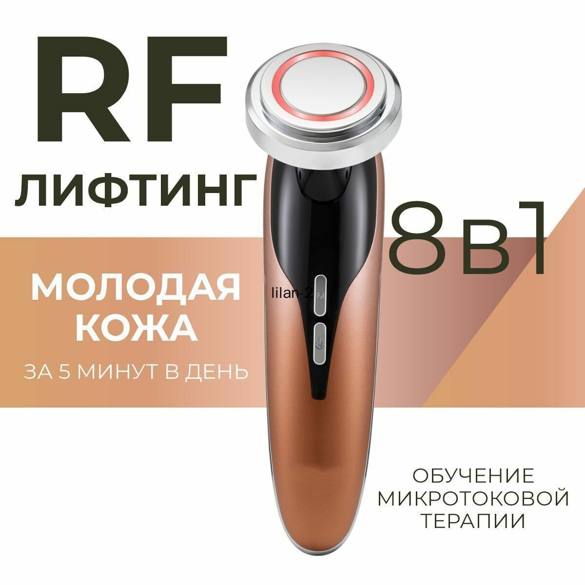 Косметологический комбайн