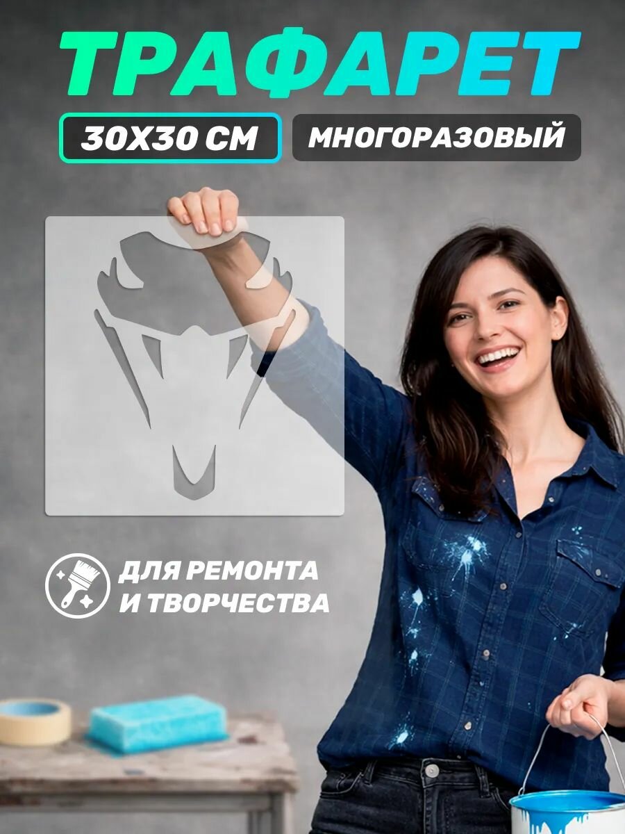 Трафарет для стен под штукатурку змея
