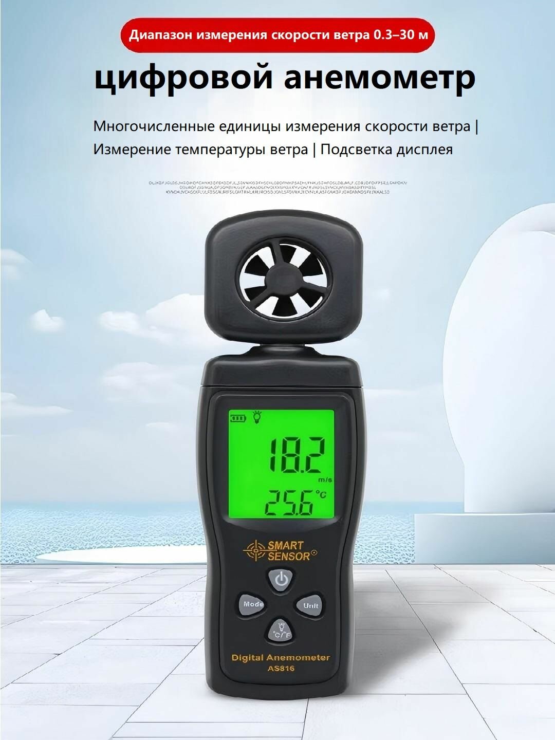 SMART SENSOR анемометр AS816