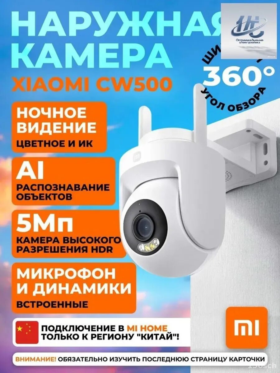 Уличная Wi-Fi камера видеонаблюдения CW500 с ночным видением