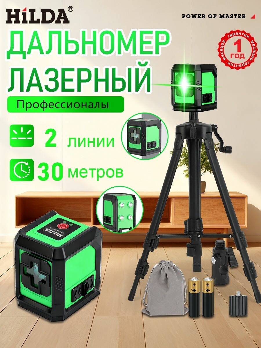 Лазерный уровень , штатив для лазерного уровня, С магнитом на обратной стороне,30 м