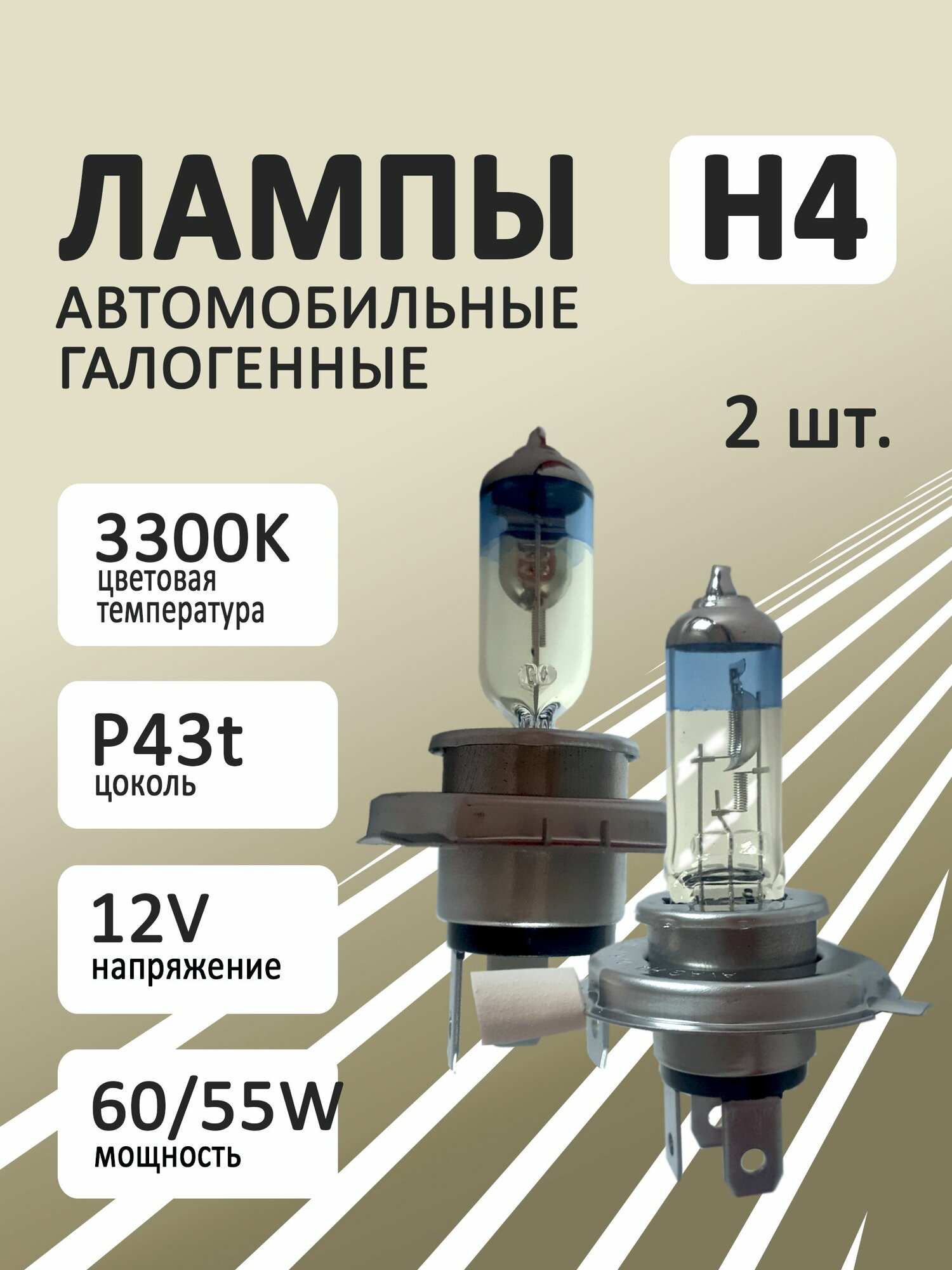 Ford EcoSport 2 пок. 2012-2017 галогенные лампы X-Power H4 P43t 3300K (ближний, дальний свет)
