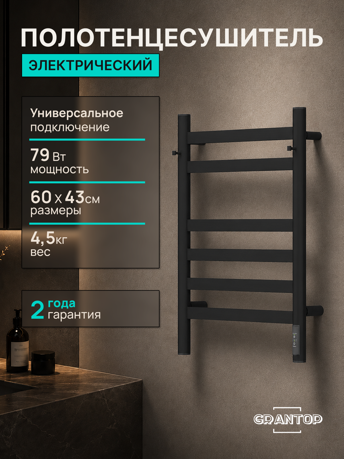 Полотенцесушитель электрический Grantope Лут GPT046040BL 600x400 с крючками, черный матовый