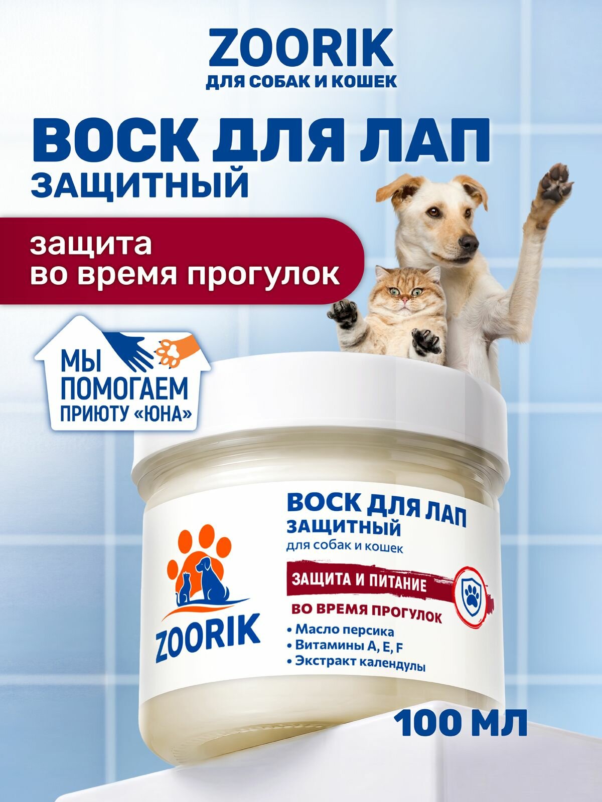 ZOORIK / зурик / Воск для лап собак защитный 100 мл
