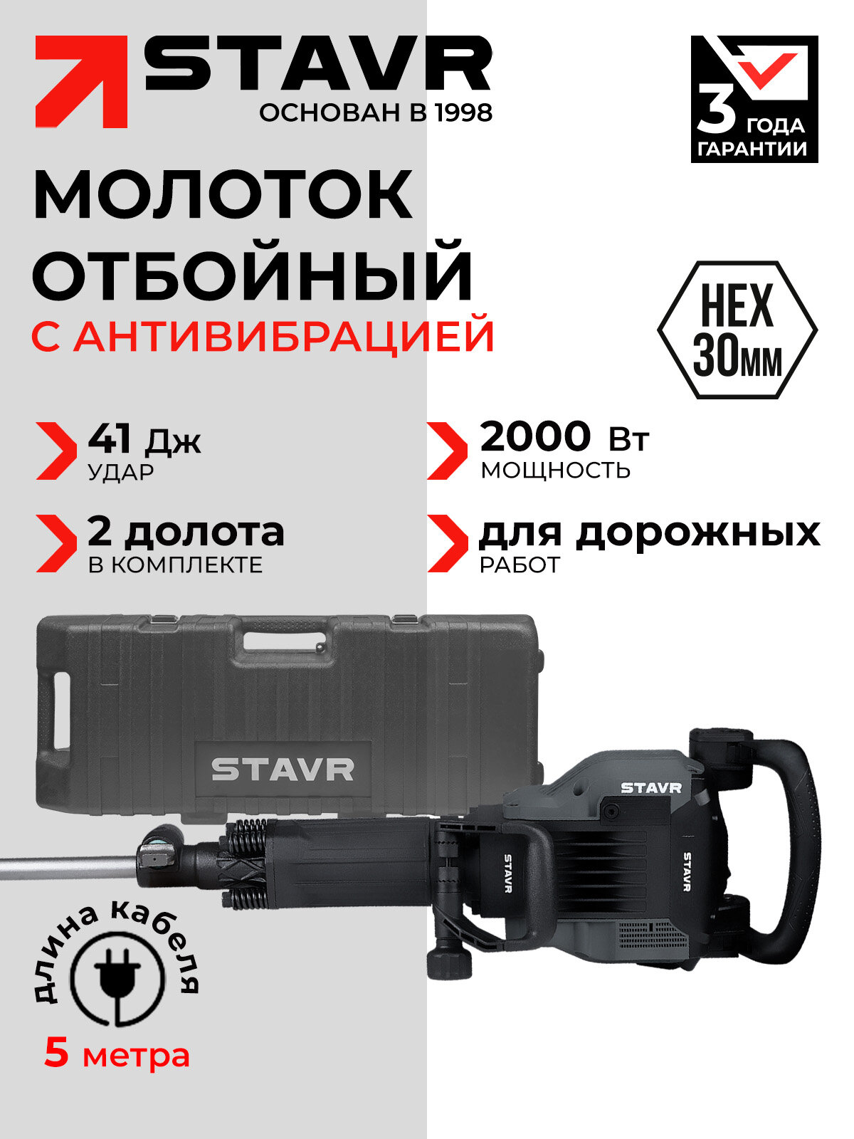Отбойный молоток электрический STAVR SDH 1400, SDS-MAX, 11.6 Дж, 1400 Вт, AVS, кейс
