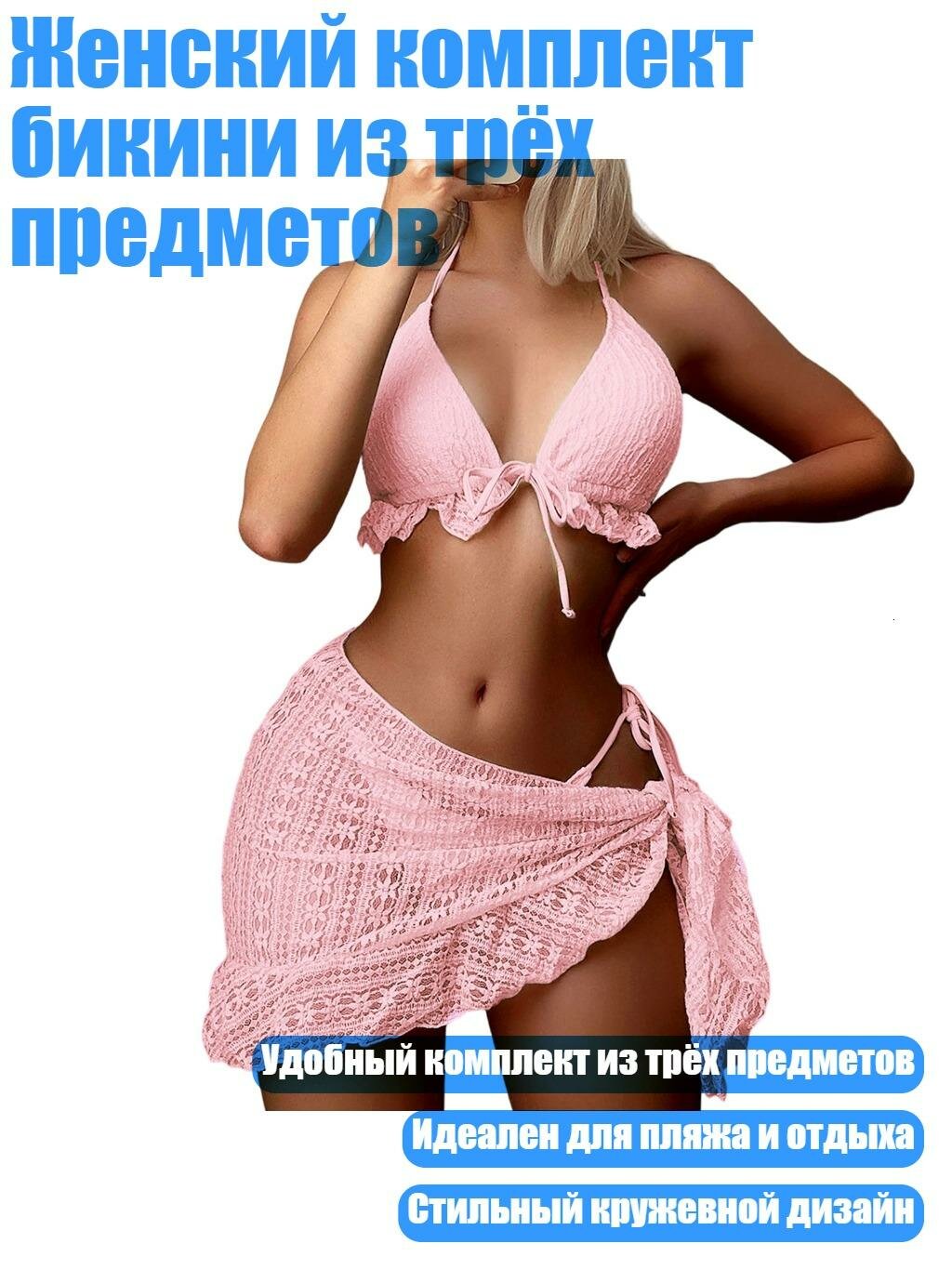 Женский комплект бикини из трёх предметов, Розовый - S