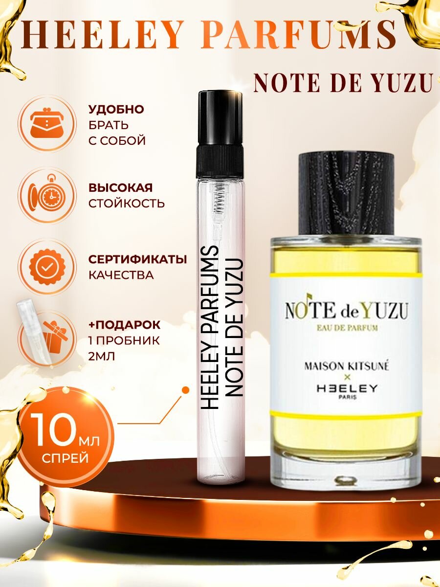 Heeley Parfums Note De Yuzu парфюм женский стойкий 15мл