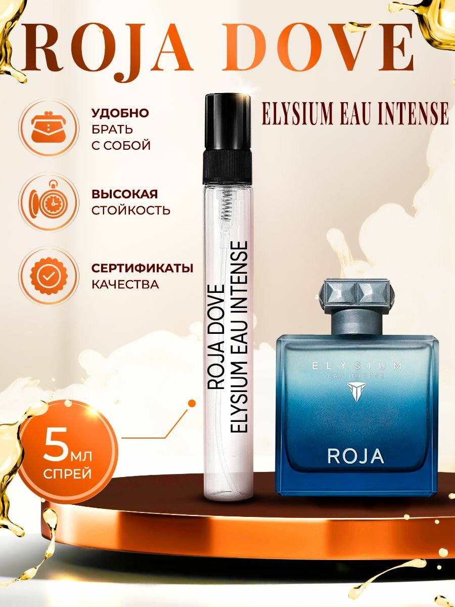 Roja Parfums Elysium Eau Intense (роджа элизиум интенс) парфюм мужской стойкий 5мл