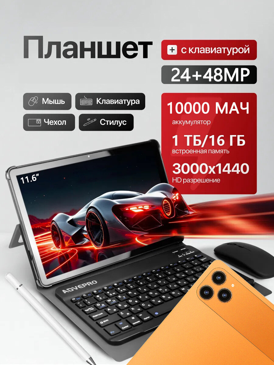 Планшет ADVEPRO "PAD17PROMAX", экран 4К, влагостойкий, черный, 16 ГБ