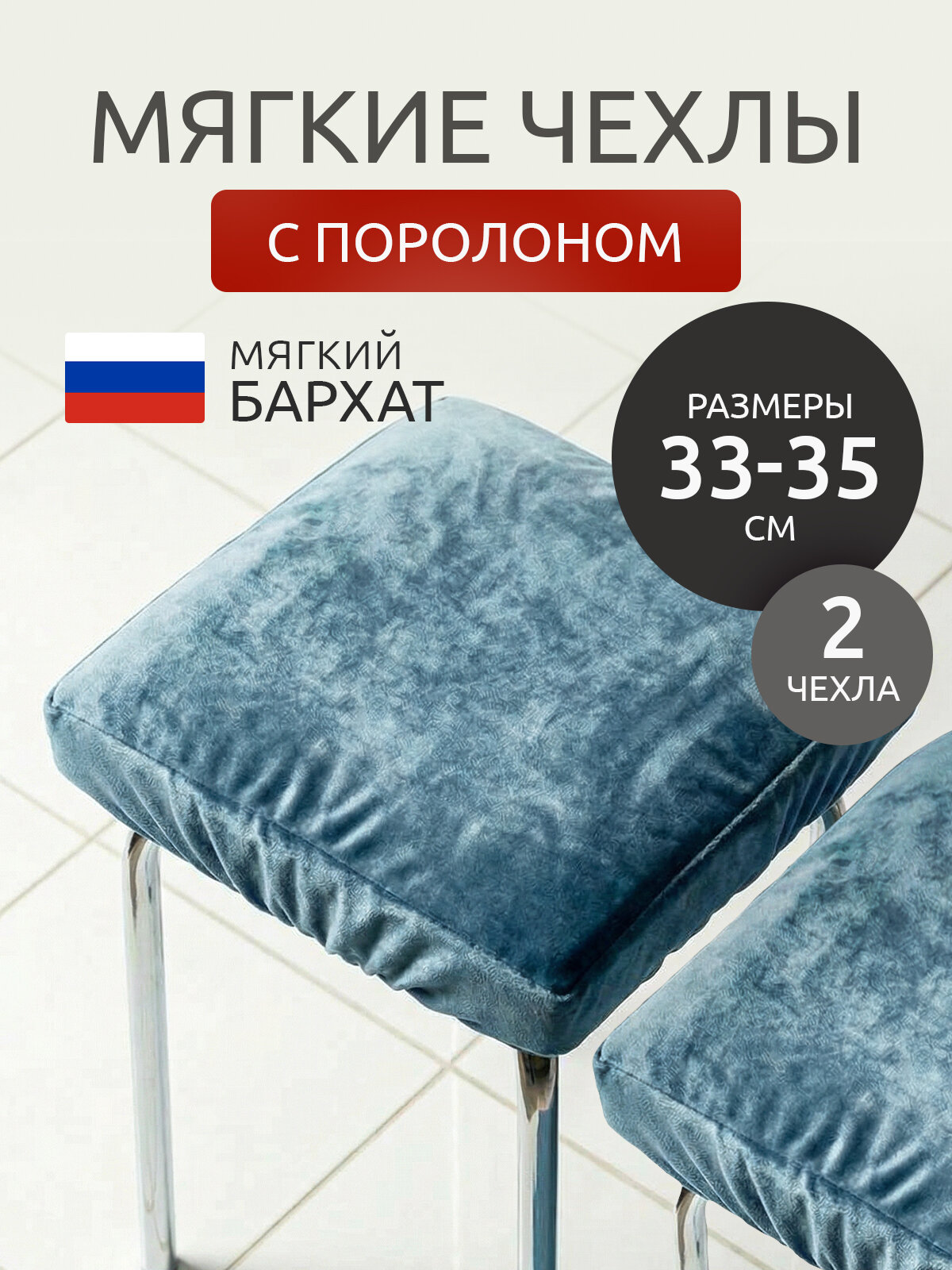 Подушки на стул чехол на табурет квадратный 2 шт