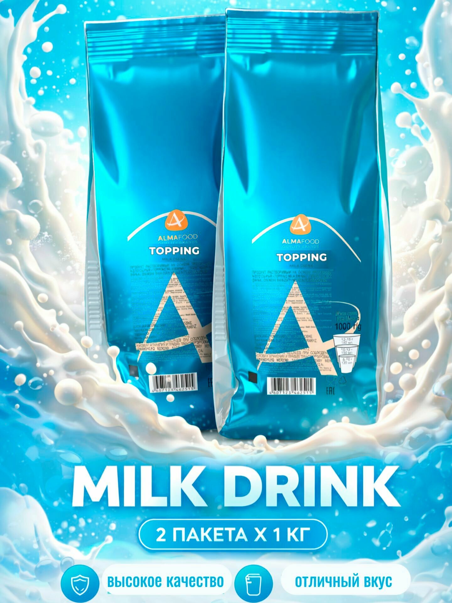 Сухие сливки AlmaFood Topping Milk Drink ( Алмафуд Милк Дринк ) 1кг-2 шт