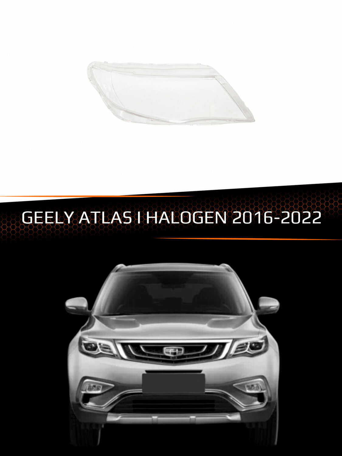Стекло фары GEELY ATLAS I HALOGEN (2016-2022) (правое)