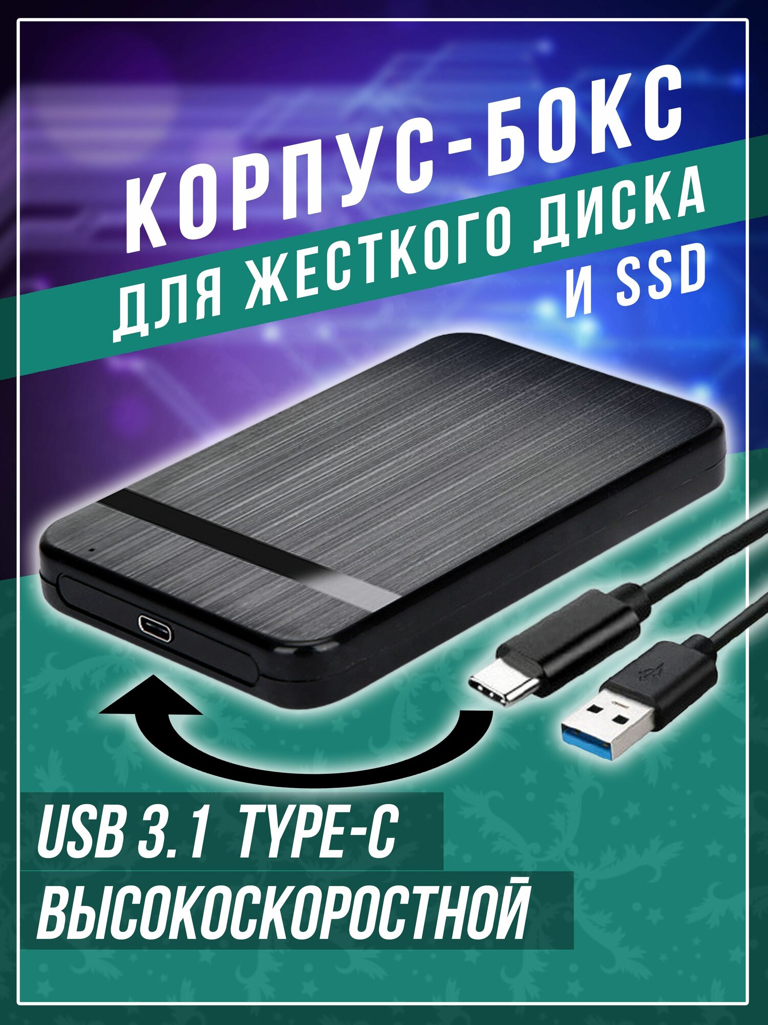 Корпус Type-c для жесткого диска внешний бокс для hdd ssd 2.5