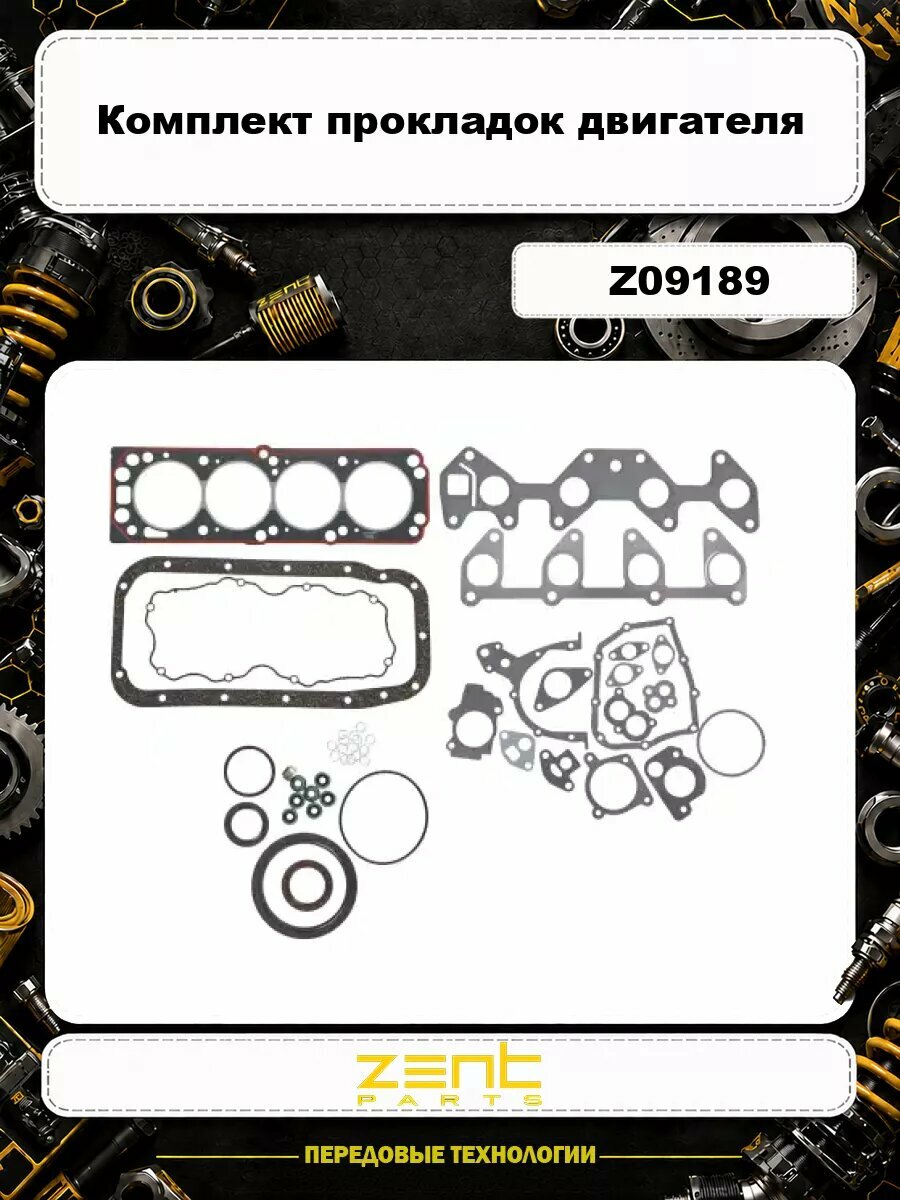 Комплект прокладок двигателя ZENTPARTS Z09189