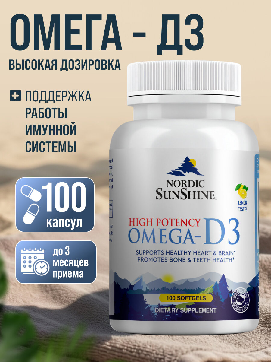 Omega-D3 Nordic SunShine, БАД, 100 мягких капсул, улучшение здоровья