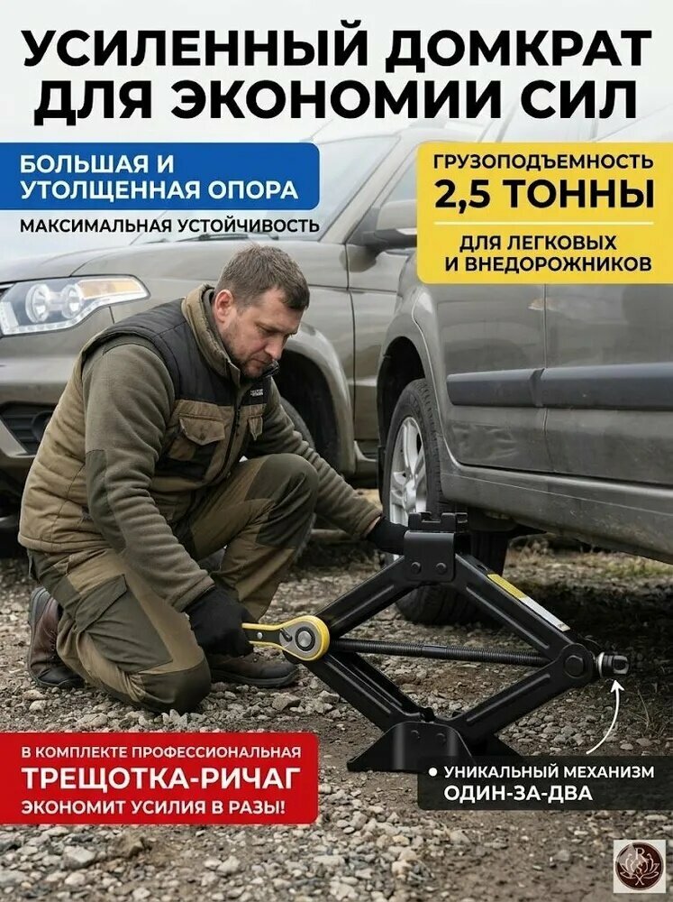 Домкрат автомобильный, нагрузка до 2.5 т