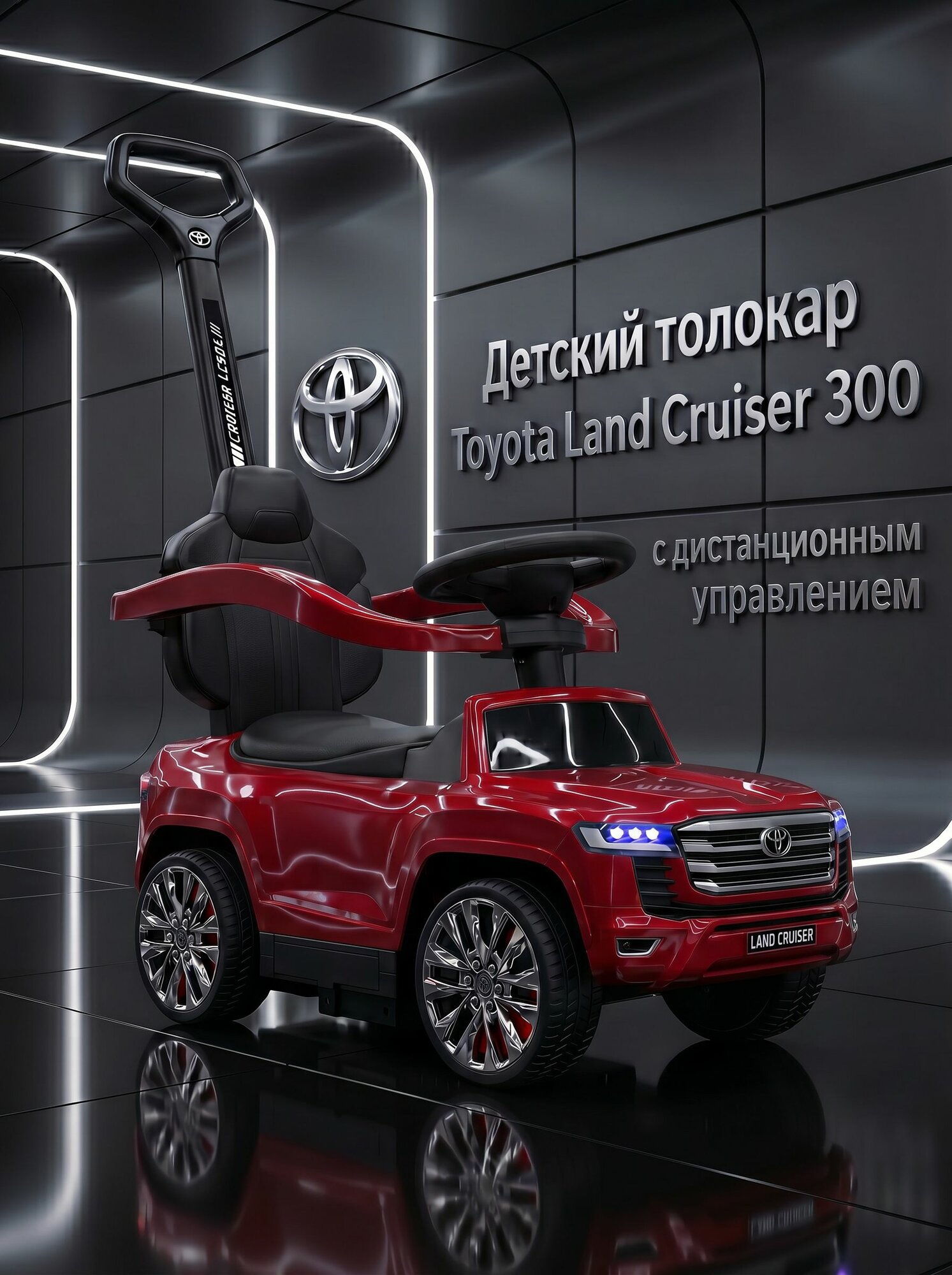 Детский толокар Toyota Land Cruiser 300 Z002ZZ-A красный
