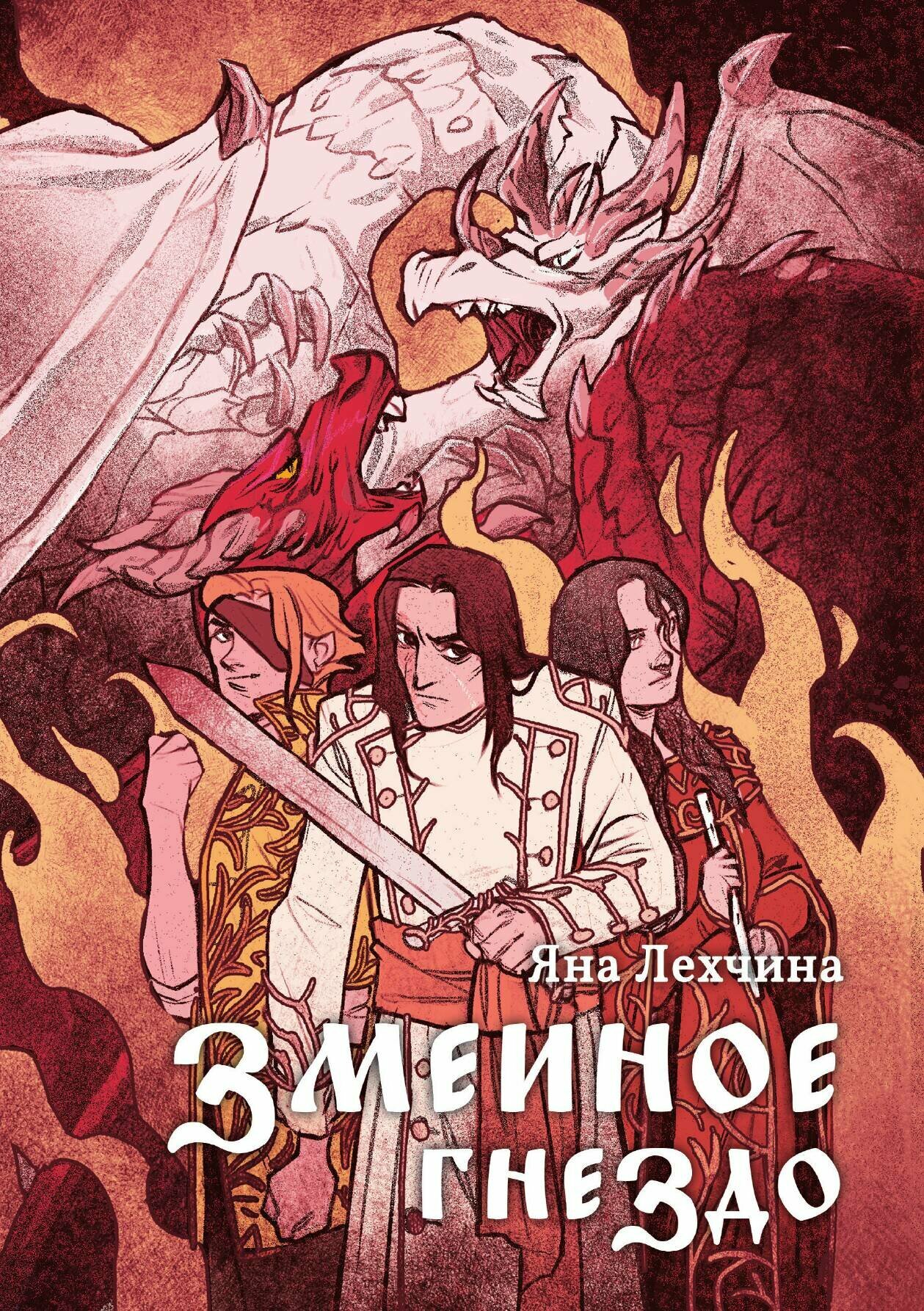 Змеиное гнездо — фото 1