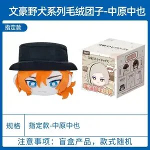 Брелок-сюрприз Bungo Stray Dogs Осаму Дазай