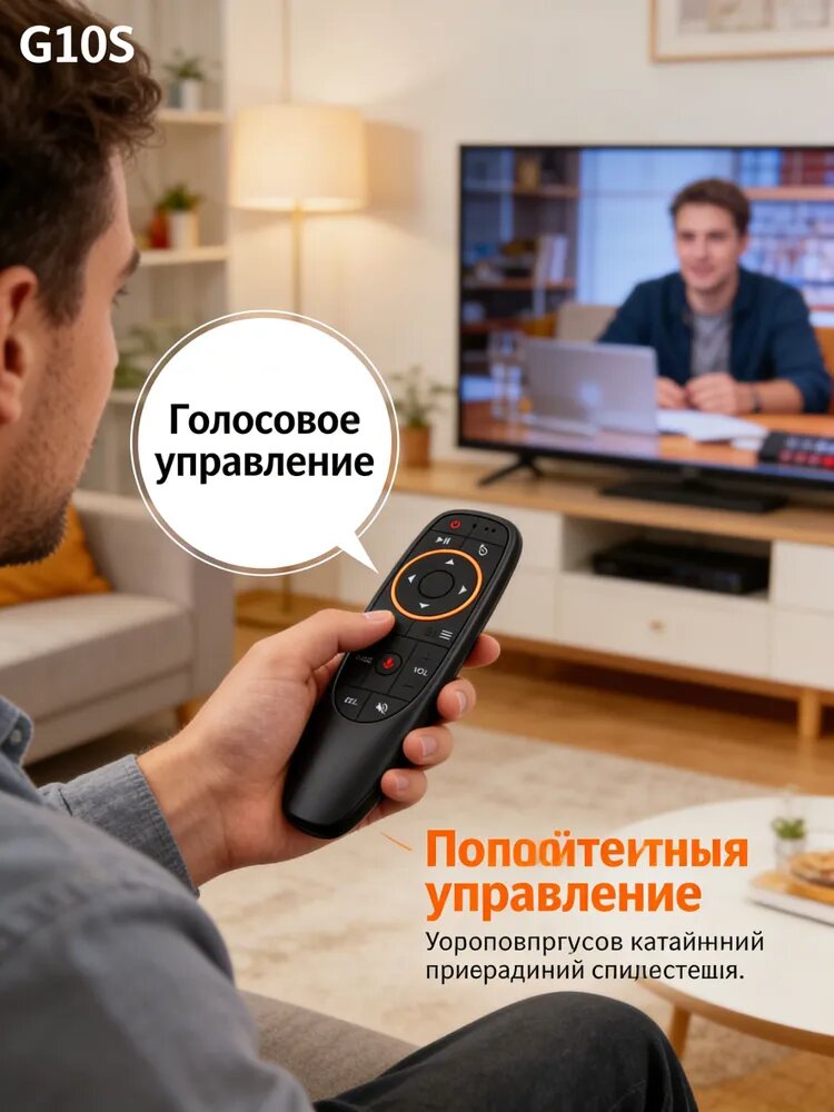 Пульт ДУ для ТВ G10S 2.4G Air Mouse с голосовым управлением и гироскопом