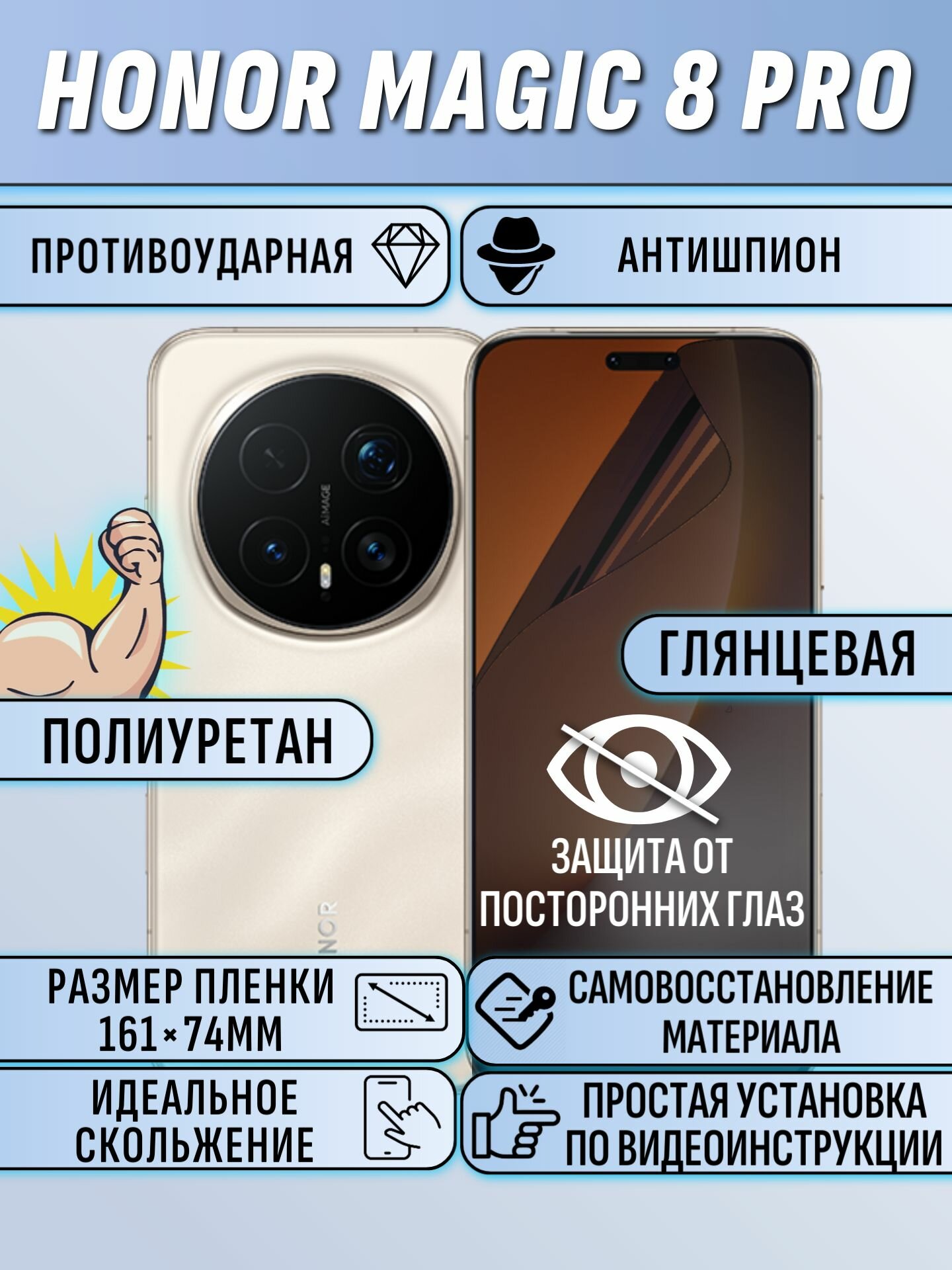 Гидрогелевая пленка Honor Magic 8 Pro / хонор мэджик 8 про антишпион защитная полиуретан