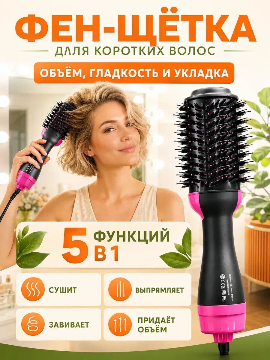 Фен стайлер для волос профессиональный