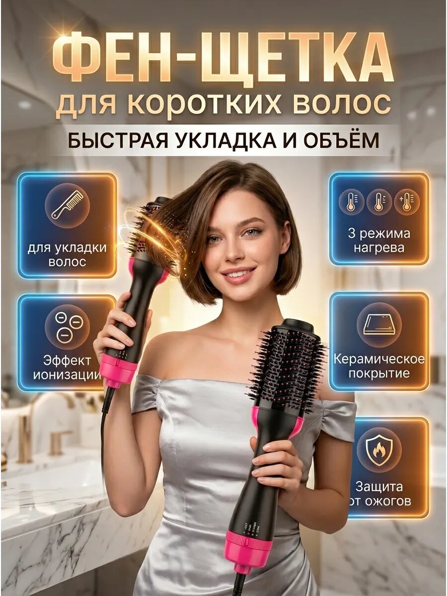 Фен щетка для укладки коротких волос