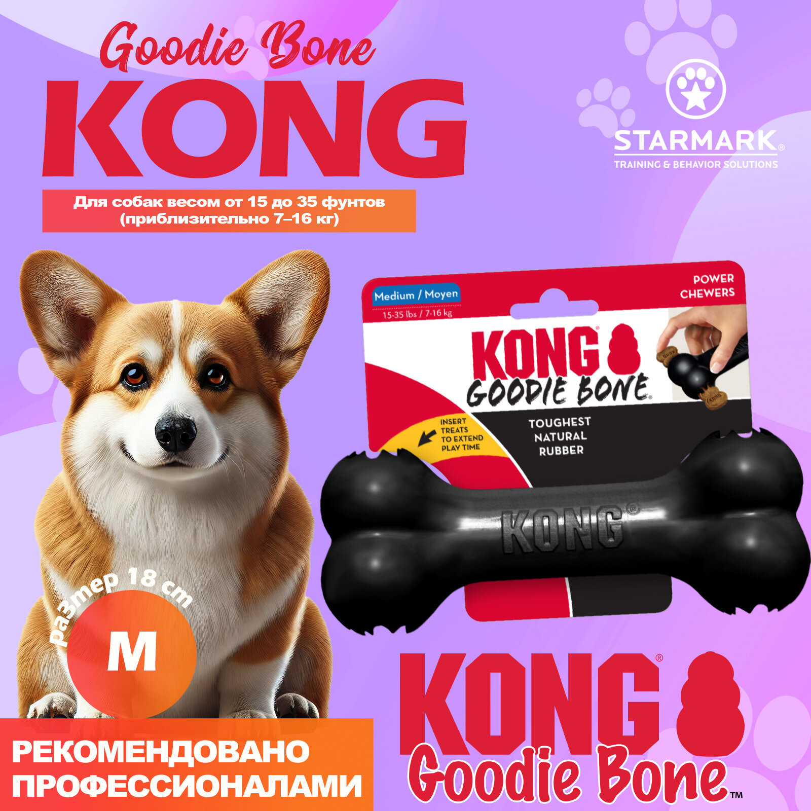 KONG - Extreme Goodie Bone - прочная резиновая кость для собак Power Chewers, черная - для средних собак