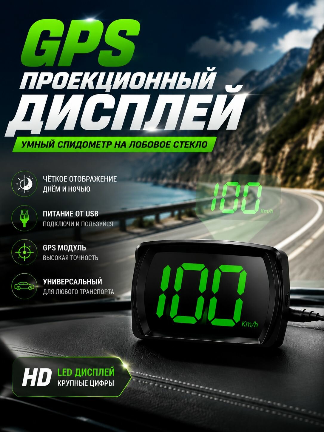 Компьютер бортовой арт. HUD для авто