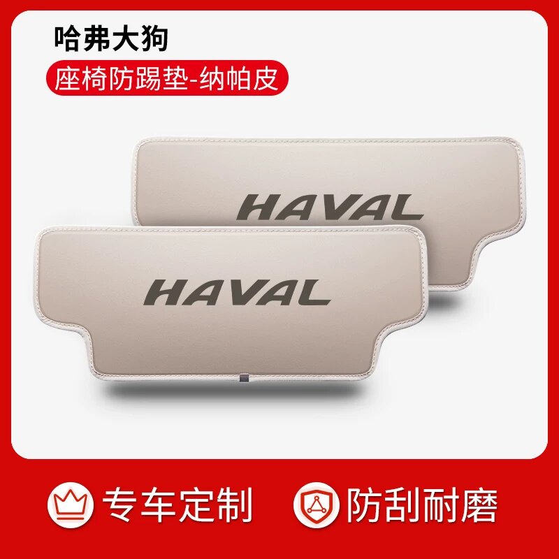 Кожаные коврики для задних сидений Haval Dog (Логотип Haval) - Кремовый, автомобильные аксессуары