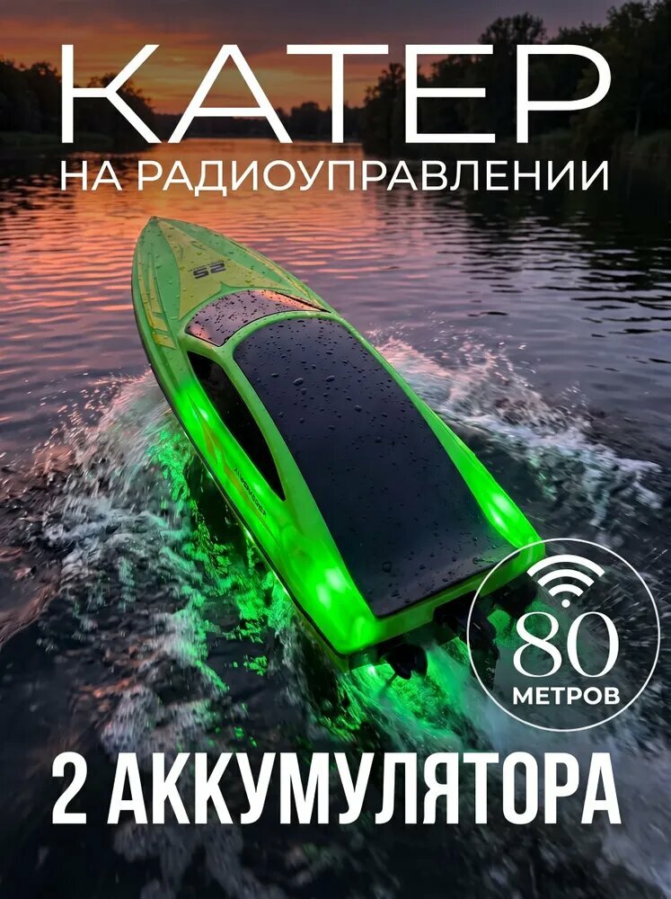 Катер на радиоуправлении BYKO, 2 аккумулятора, до 1 ч игры, скорость до 15км/ч