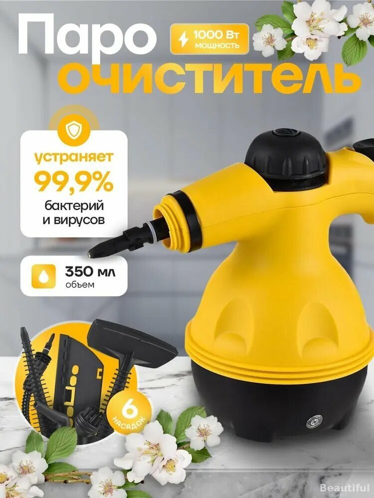 Пароочиститель пароочиститель 1050 Вт, насадки - 1 шт