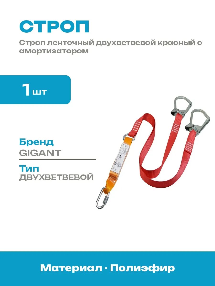 Строп ленточный двухветвевой с амортизатором и карабинами
