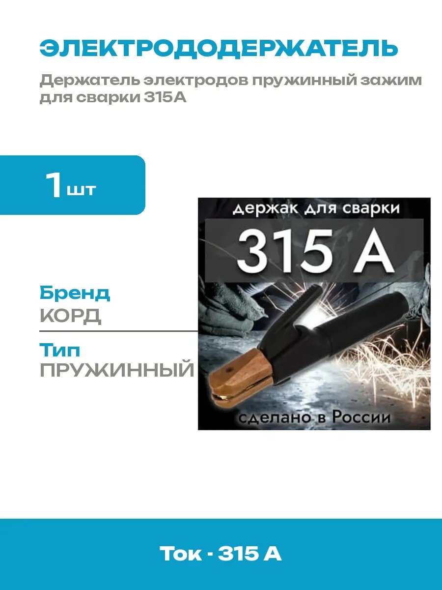 Держак сварочный пружинный электрододержатель тип крокодил
