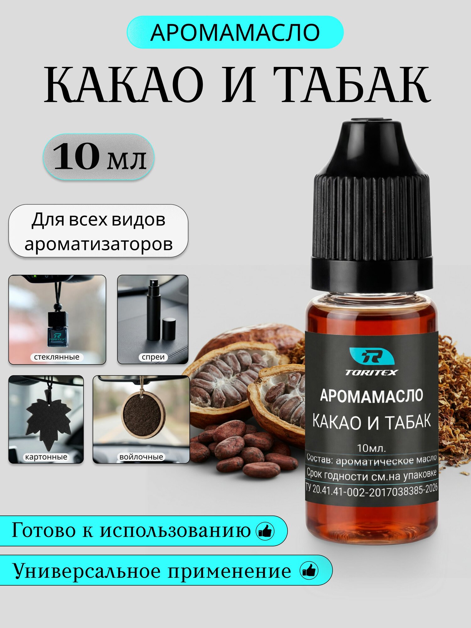Аромамасло заправка какао И табак