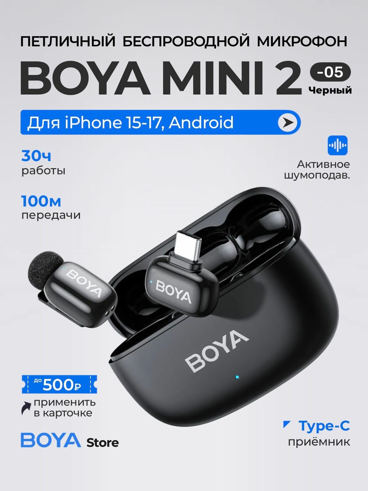 BOYA Микрофон петличный mini 2-05 (Type-C приёмник/1передатчик), черный матовый