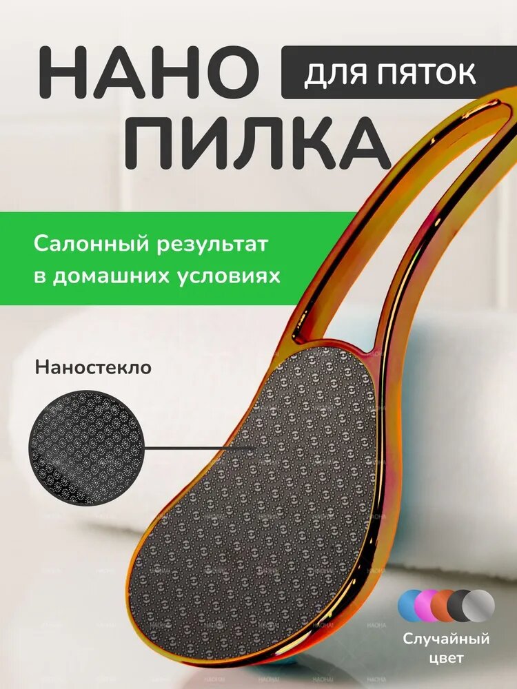 Пемза для ног
